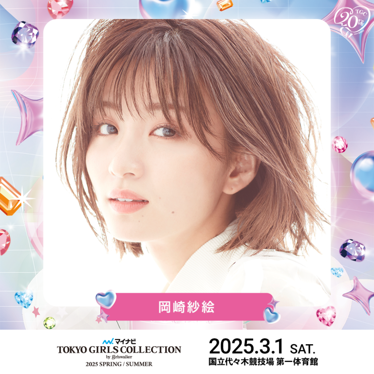 「マイナビ TGC 2025 S/S」出演決定 – 株式会社ティートライブ エンターテイメント